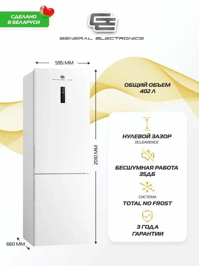 Холодильник General Electronics GE-ID401W