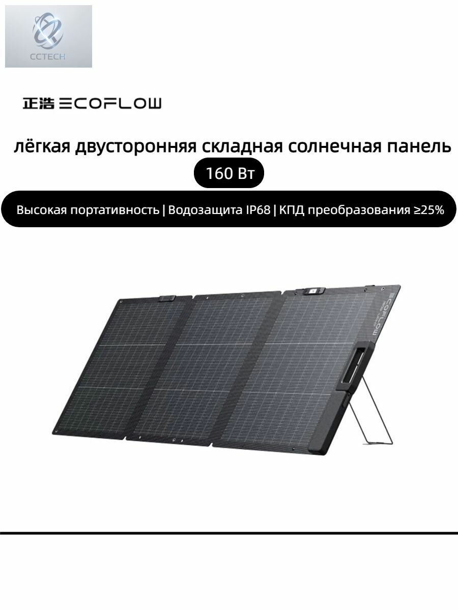Электростанция, солнечная панель, 3-е поколение, 160Вт, портативная, быстрая зарядка