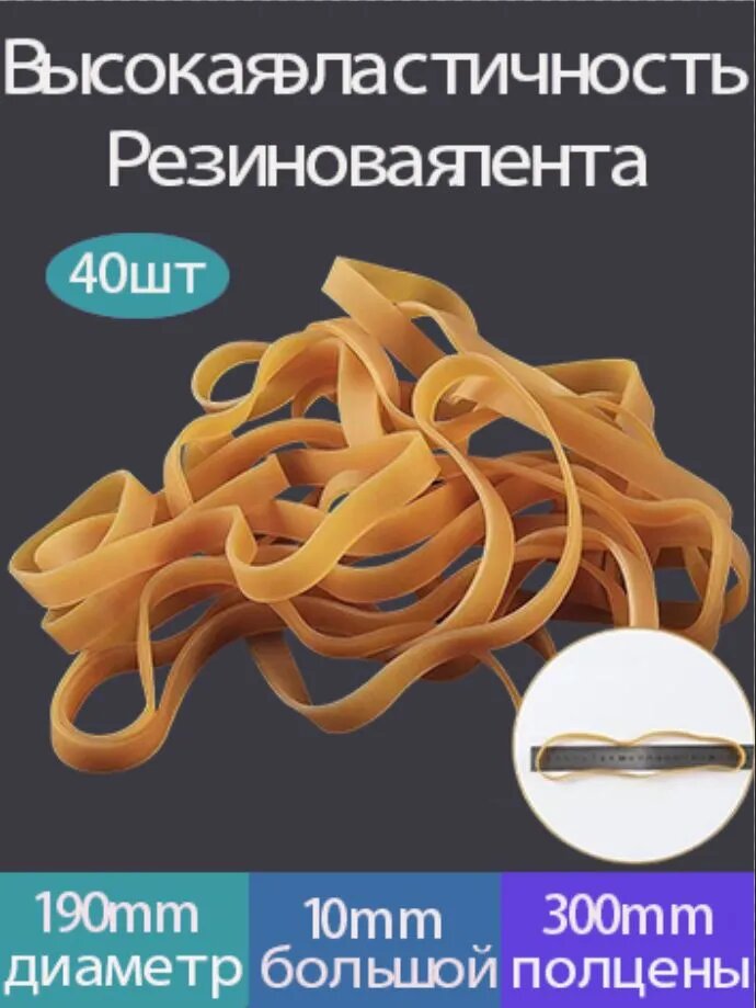 Резинки канцелярские усиленные 190х300 мм, 40 шт. мощные, для банкнот и фиксации грузов Термостойкие и эластичные, профессиональные