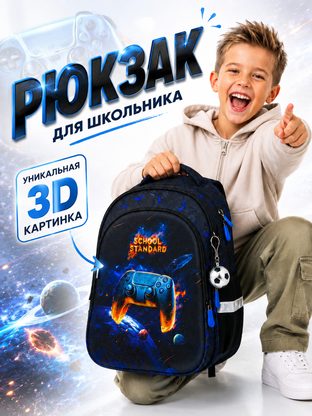 Рюкзак школьный для мальчика 1-4 классы 17 л  + брелок School Standard(Скул Стандарт)