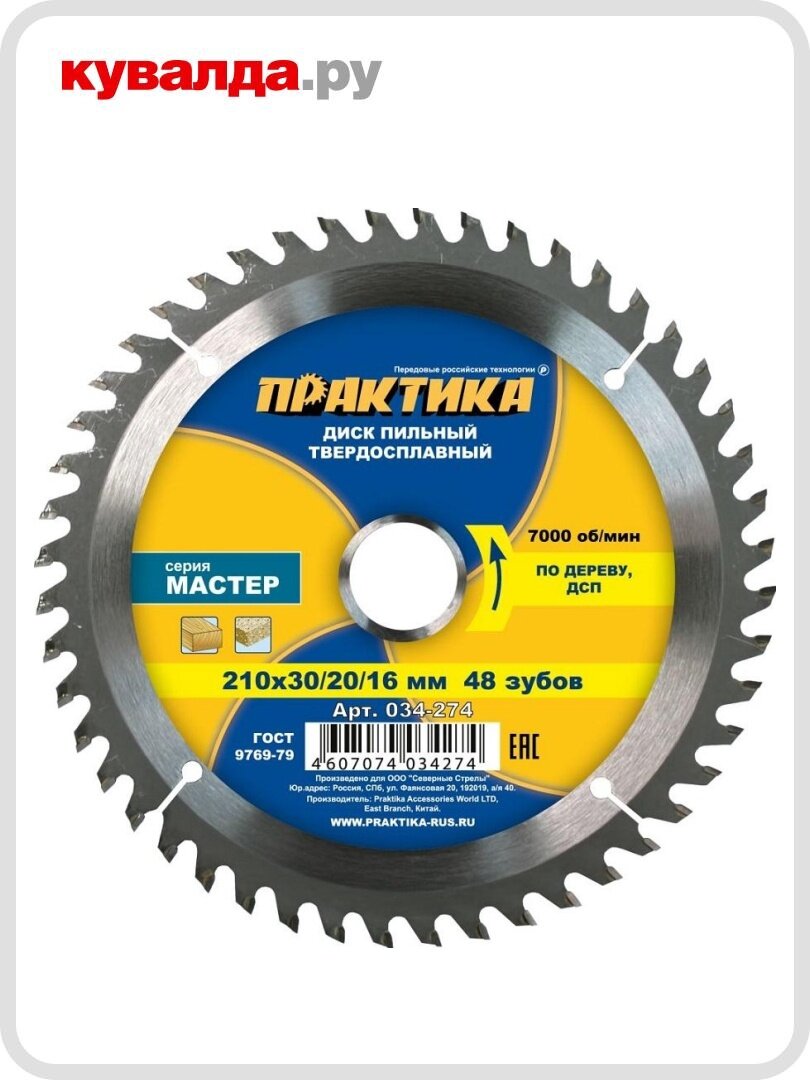 Пильный диск по дереву ПРАКТИКА 210х48тх30 мм 034-274 Мастер