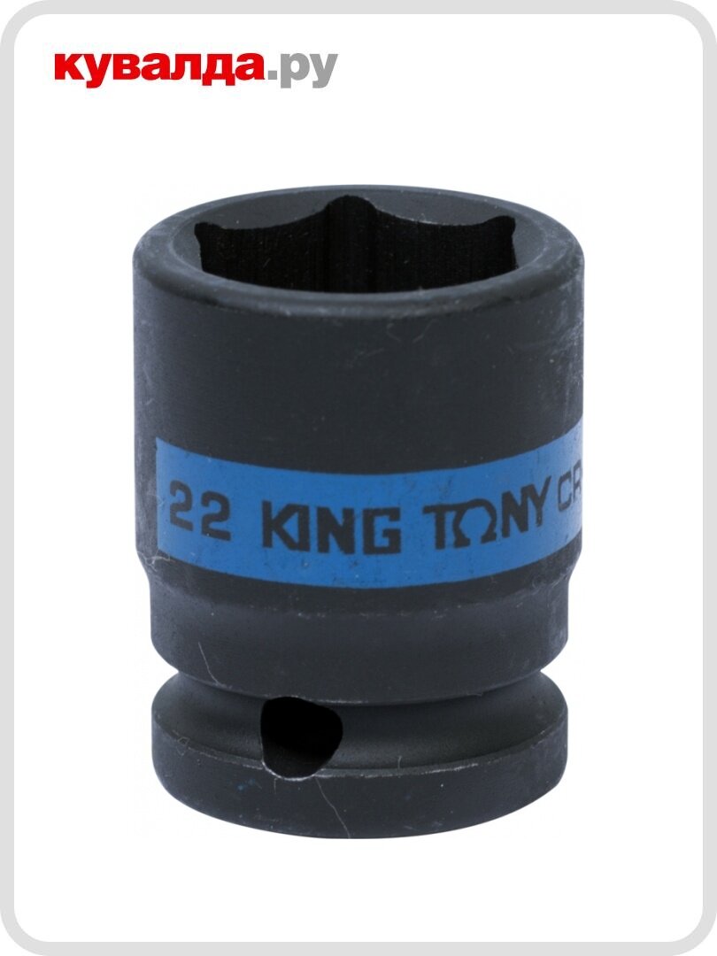 Ударная головка 6-ти гранная 1/2" KING TONY 453522М 22 мм