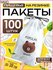 Упаковочный пакет