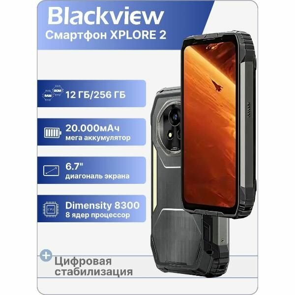 Смартфон Blackview XPLORE 2