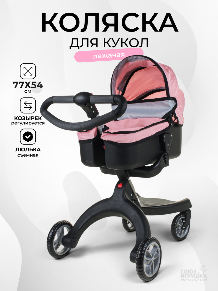 Коляска для кукол лежачая «FL9136», розовая, 73.5см, поворотные колёса