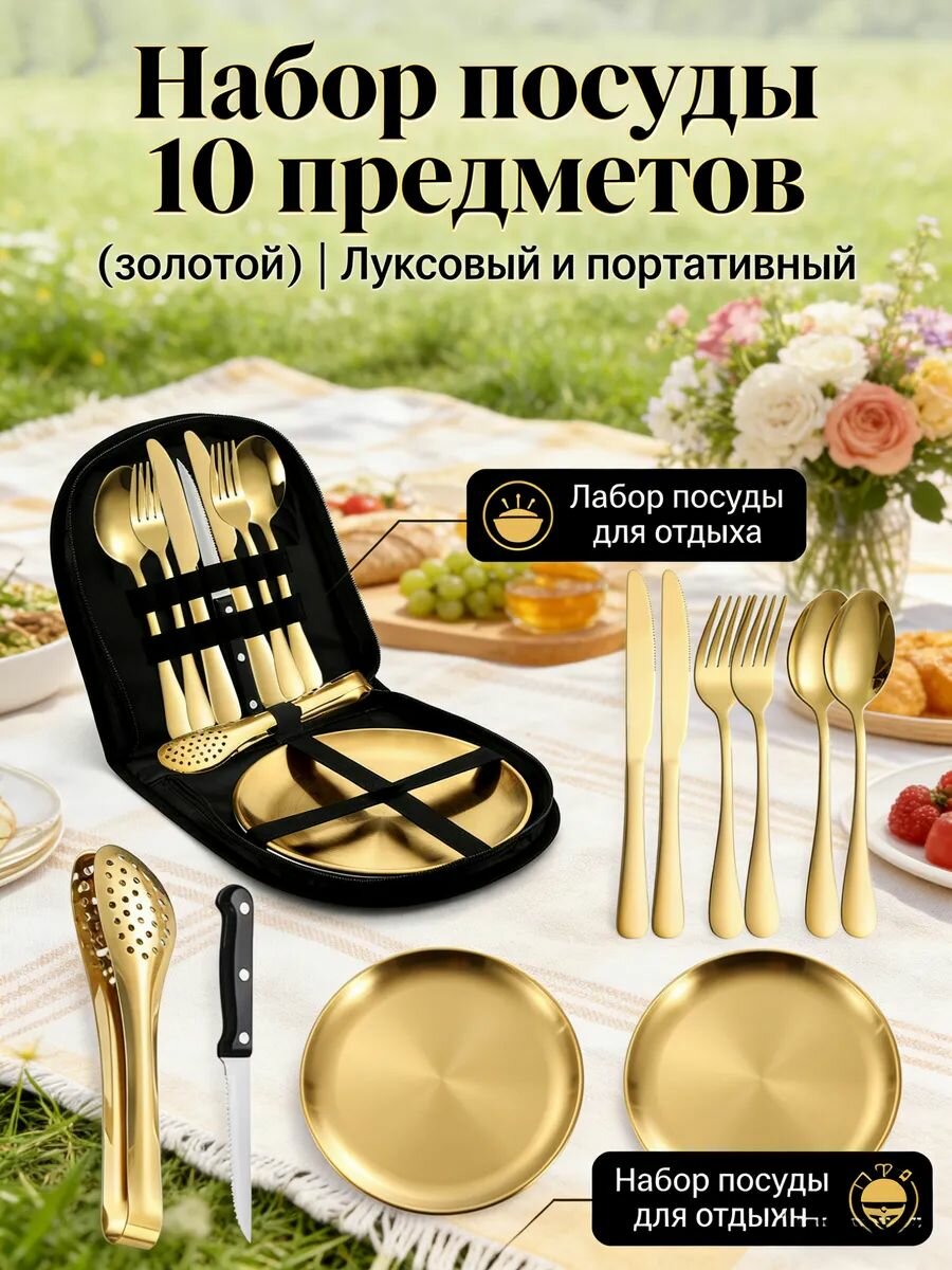 Набор столовых приборов из нержавеющей стали для кемпинга и барбекю, портативные ножи, вилки, ложки и тарелки, компактный чехол