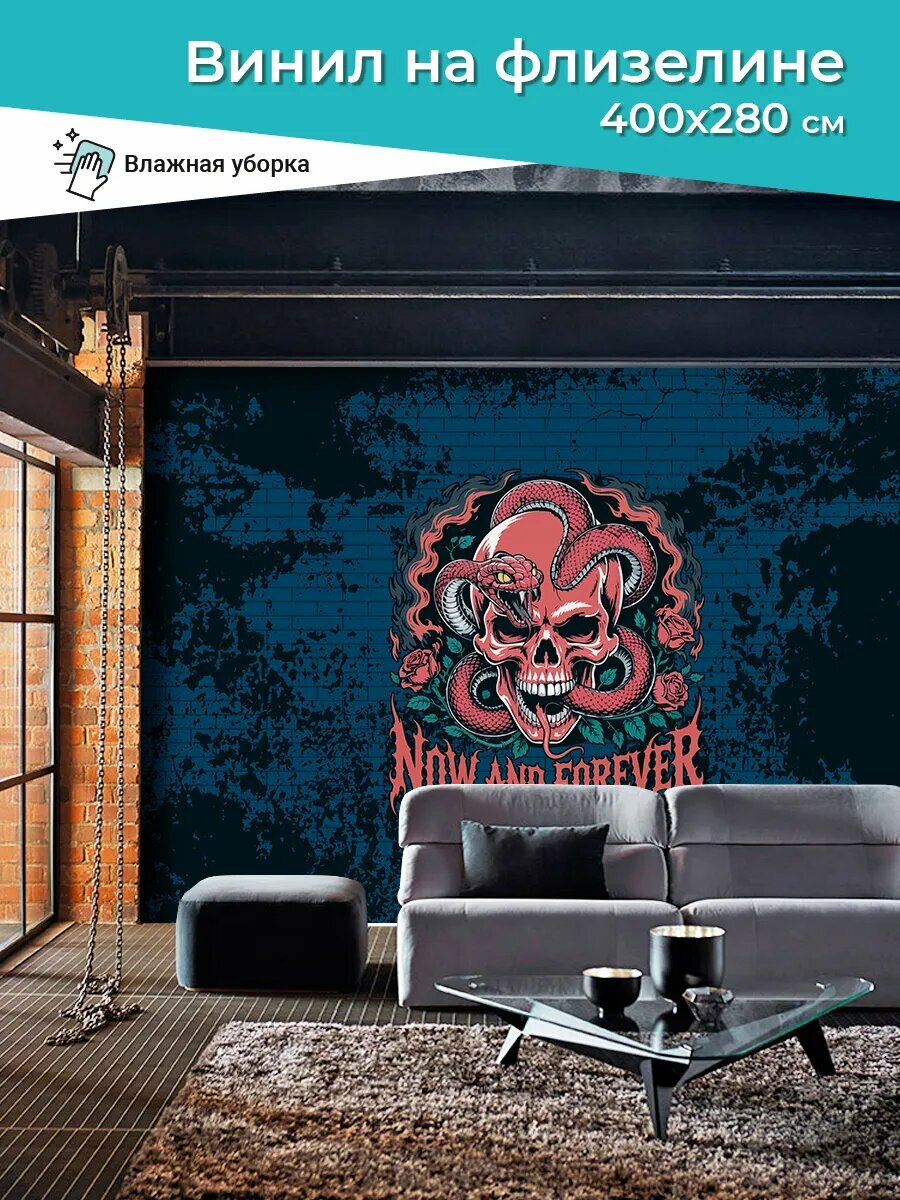 Фотообои Череп 400х270 см