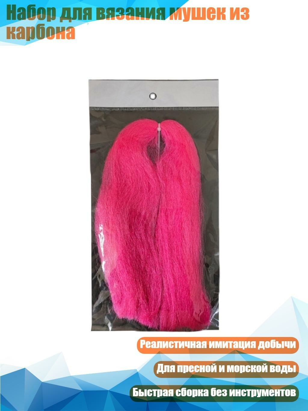 Набор для вязания мушек из карбона, розово-красный