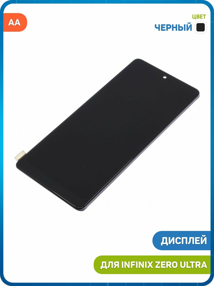 Дисплей для Infinix Zero Ultra (в сборе с тачскрином) черный, AA