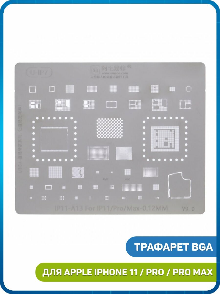 Трафарет BGA для Apple iPhone 11 - iPhone 11 Pro Max (A13)