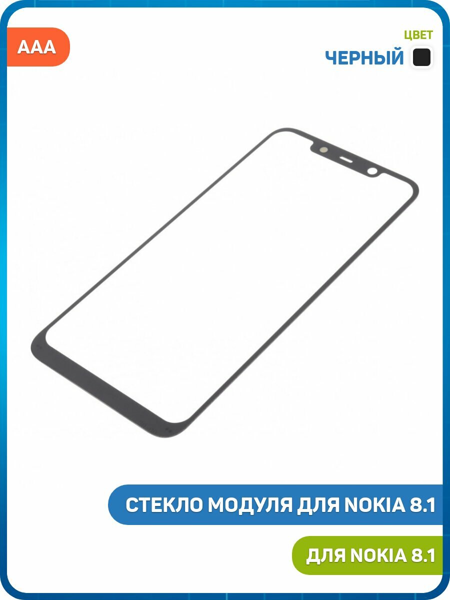 Стекло модуля для Nokia 8.1, черный, AAA
