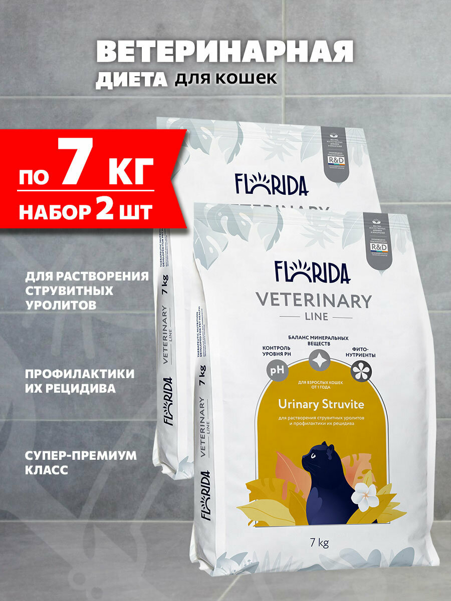 Корм сухой Florida Veterinary Line Urinary Struvite для взрослых кошек для растворения струвитных уролитов, 7 кг х 2 шт