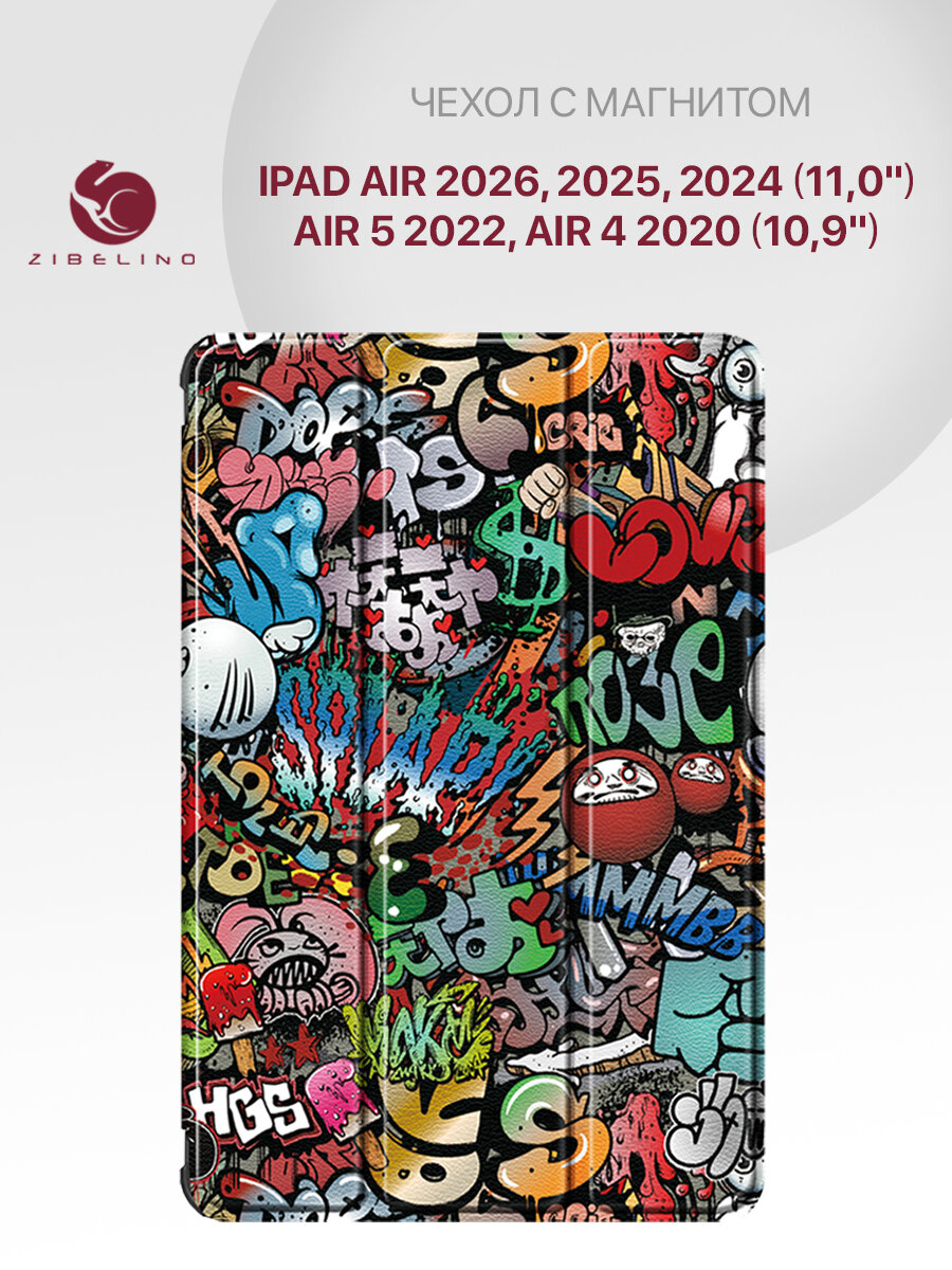 Чехол на Apple iPad Air 2026, 2025, 2024 (11"), Air 5 2022, Air 4 2020 (10.9") с магнитом, с рисунком граффити