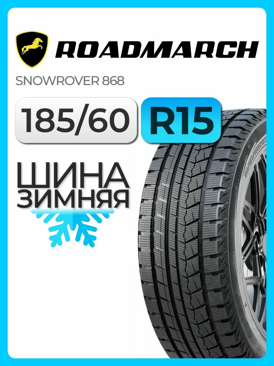 Шина зимняя нешипованная RoadMarch 185/60 R15 84H Snowrover 868 автомобильная бескамерная
