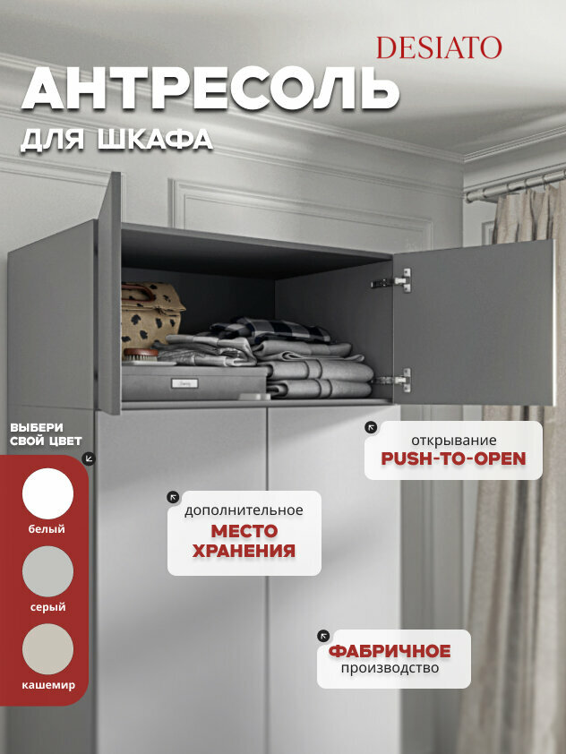 Антресоль на Шкаф 70x60x46 см. распашная, цвет Серый, механизм Push to Open