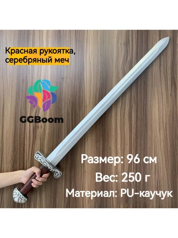 Игрушечное оружие, Серебряный меч с красной рукоятью ,96 см, Средневековый солдат, классический для Древнего Рима , cosplay