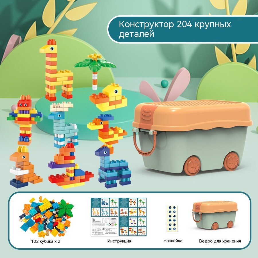 204 Большой контейнер с крупными гранулами + Большой контейнер для хранения