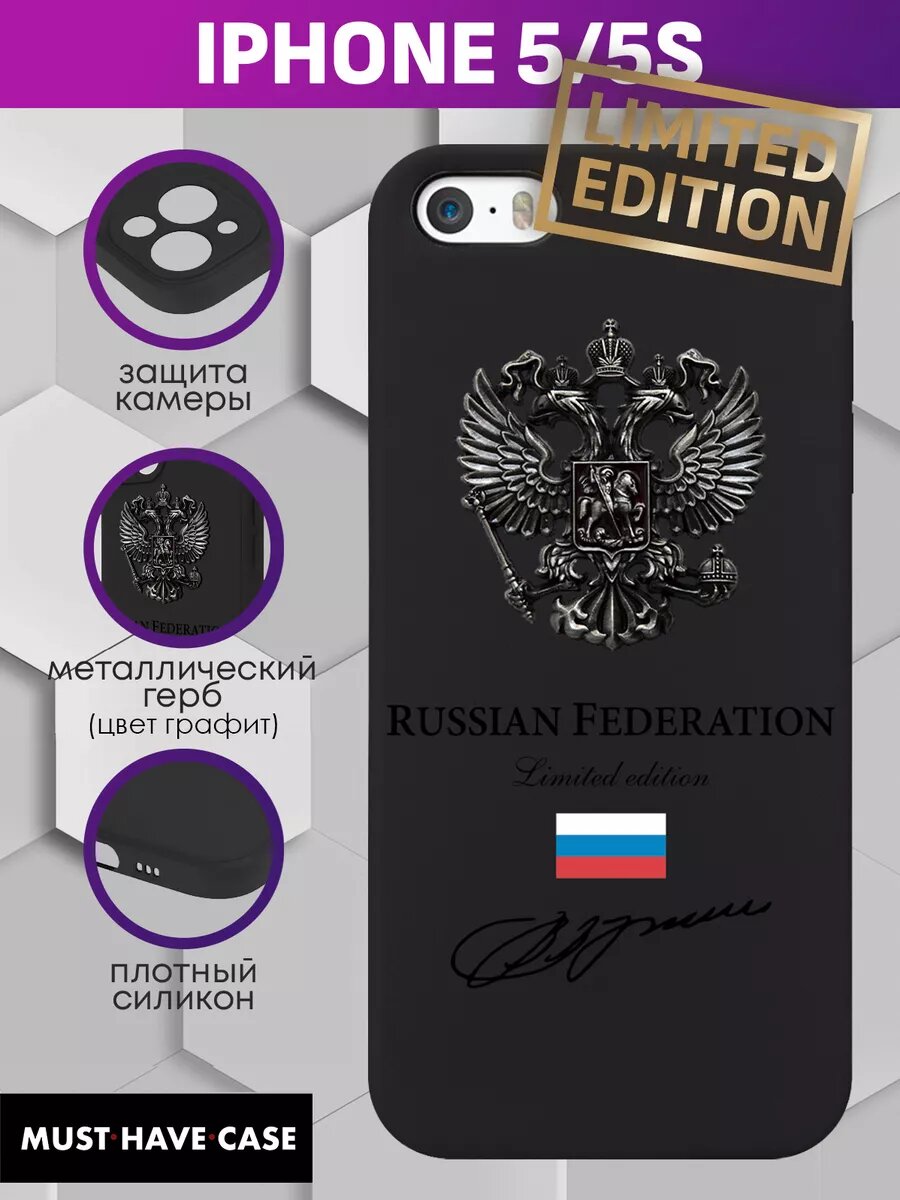 Чехол на iPhone 5 5S с металлическим гербом