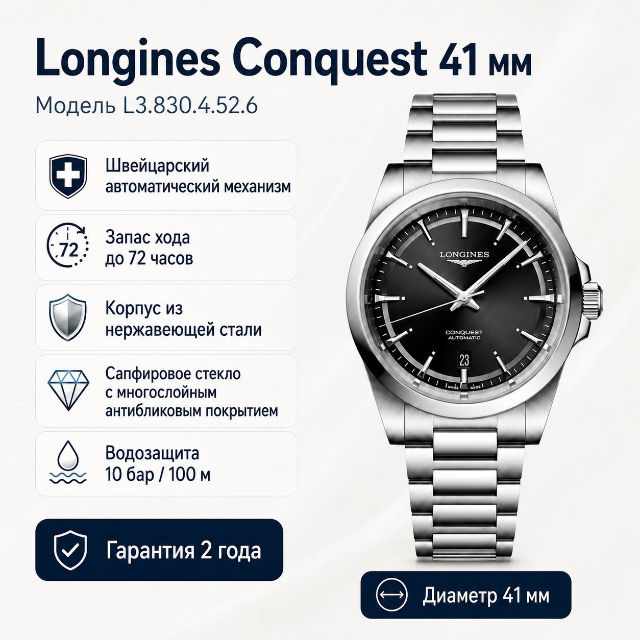 Наручные часы Conquest