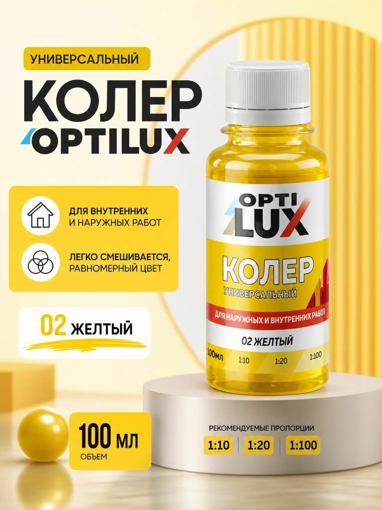 Колер универсальный желтый 100 мл оптилюкс