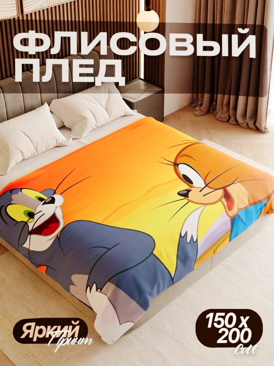 Плед флисовый 150х200 см мягкий теплый покрывало для дома