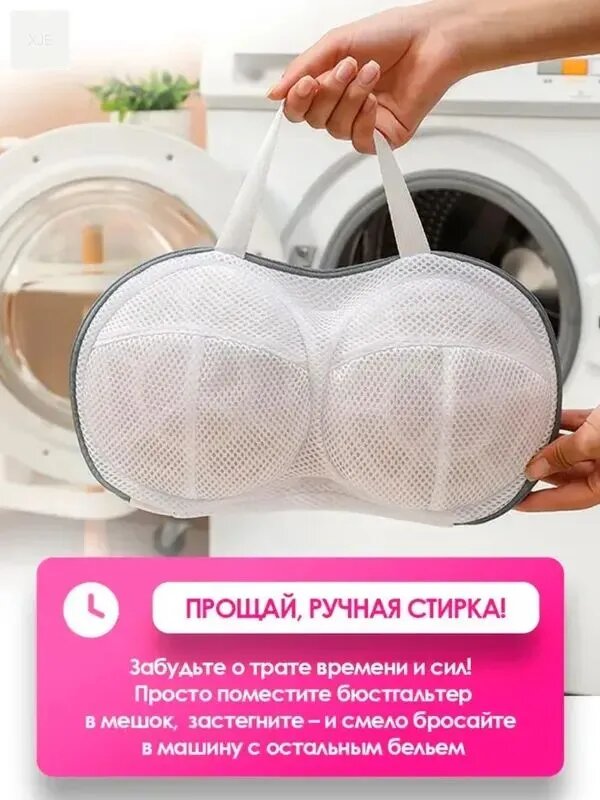 Мешок для стирки длина 30см, ширина20 см, 1 шт.
