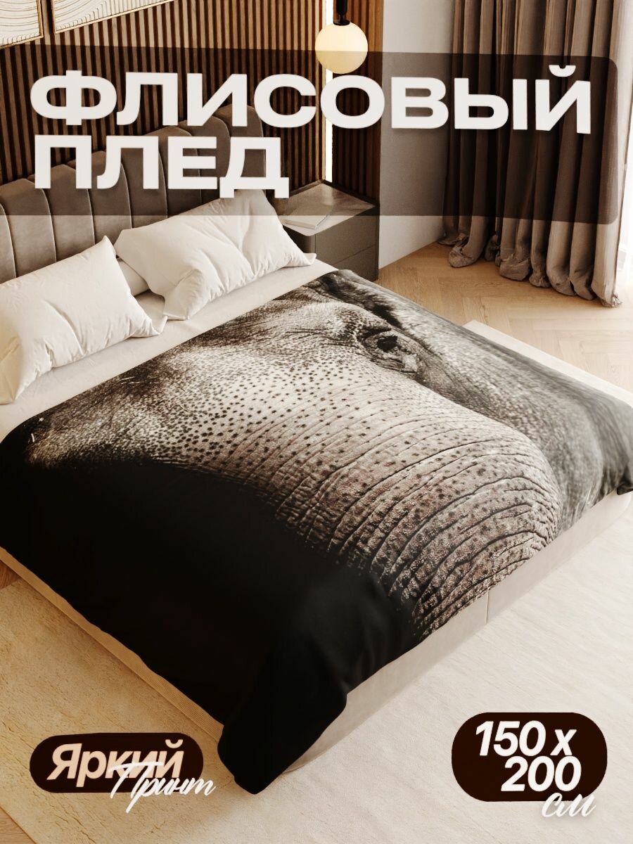 Плед флисовый 150х200 см мягкий теплый покрывало для дома