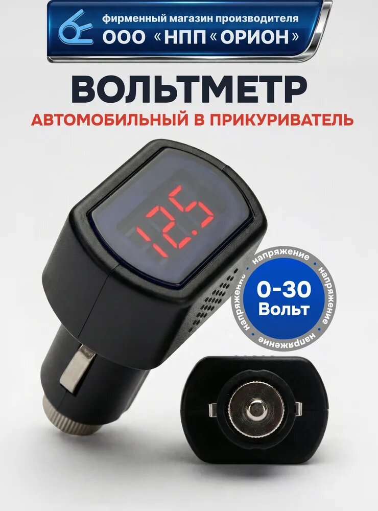 Вольтметр в прикуриватель ВМ-01 (0-30В)