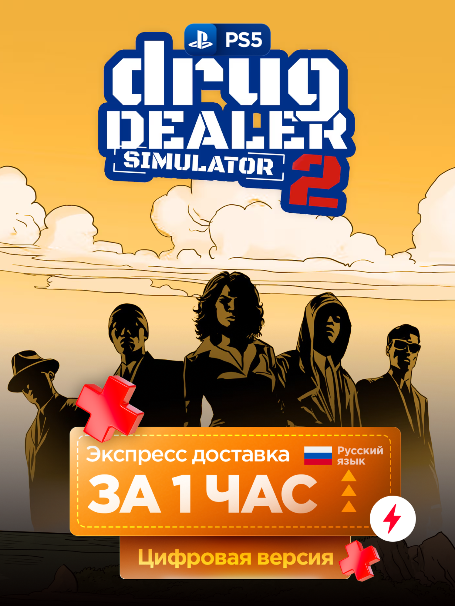 Игра Drug Dealer Simulator 2 для PlayStation 5 | Русские субтитры и интерфейс | PS5