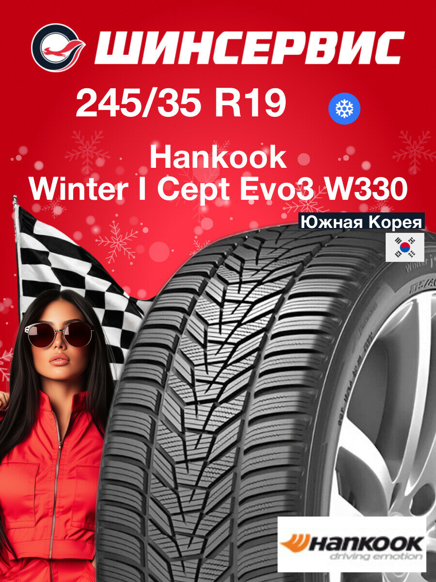 Зимняя нешипованная шина Hankook Winter I Cept Evo3 W330 245/35 R19 93 W, зимняя автомобильная резина