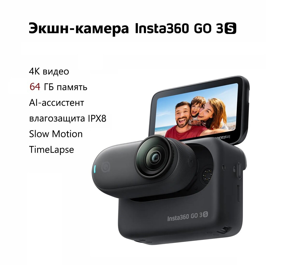 Экшн-камера Insta360 GO 3S 64GB, сенсорная, водонепроницаемая, 4K, черный