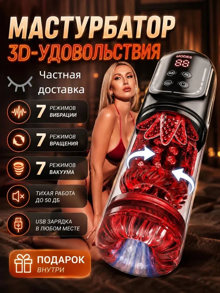 Мастурбатор мужской автоматический реалистичный, телескопический с вибрацией и вакуумом, реалистичный