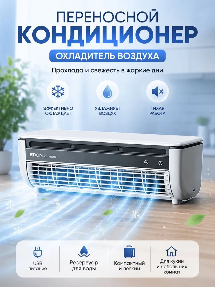 Мини кондиционер настольный с увлажнением, охладитель воздуха USB, аккумулятор 6000 мАч, портативный air cooler