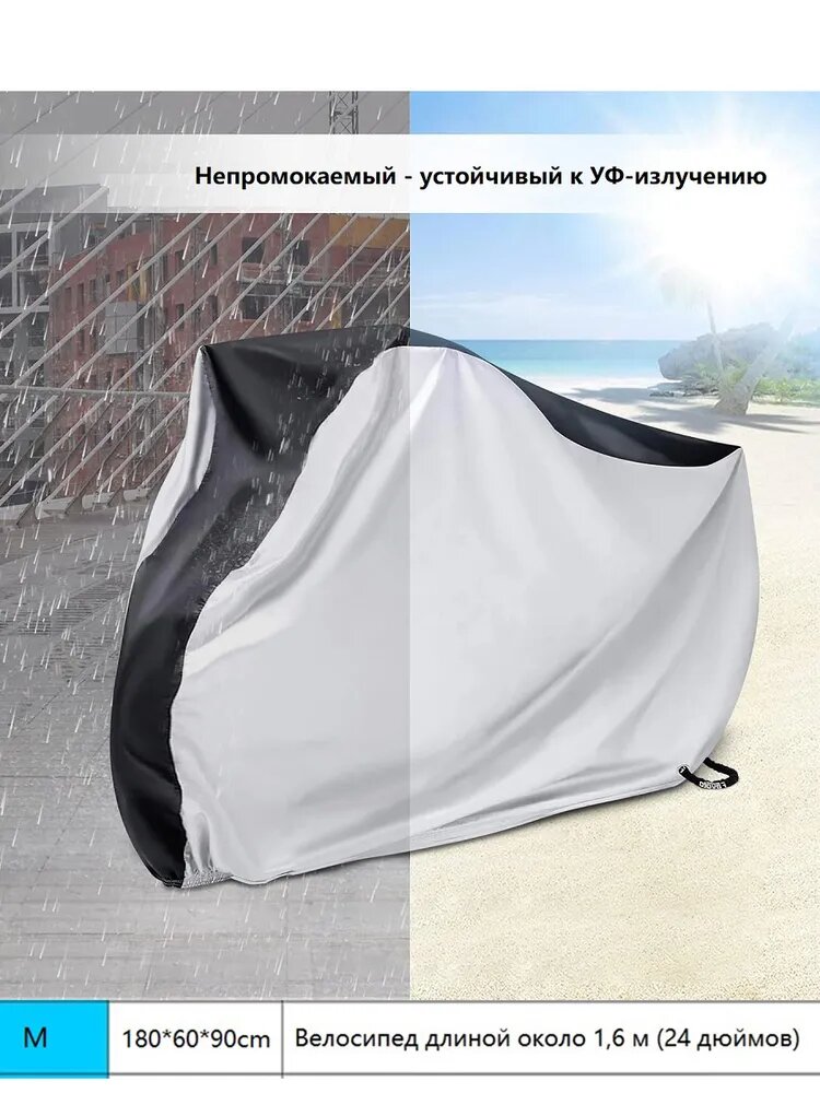 Чехол для велосипеда