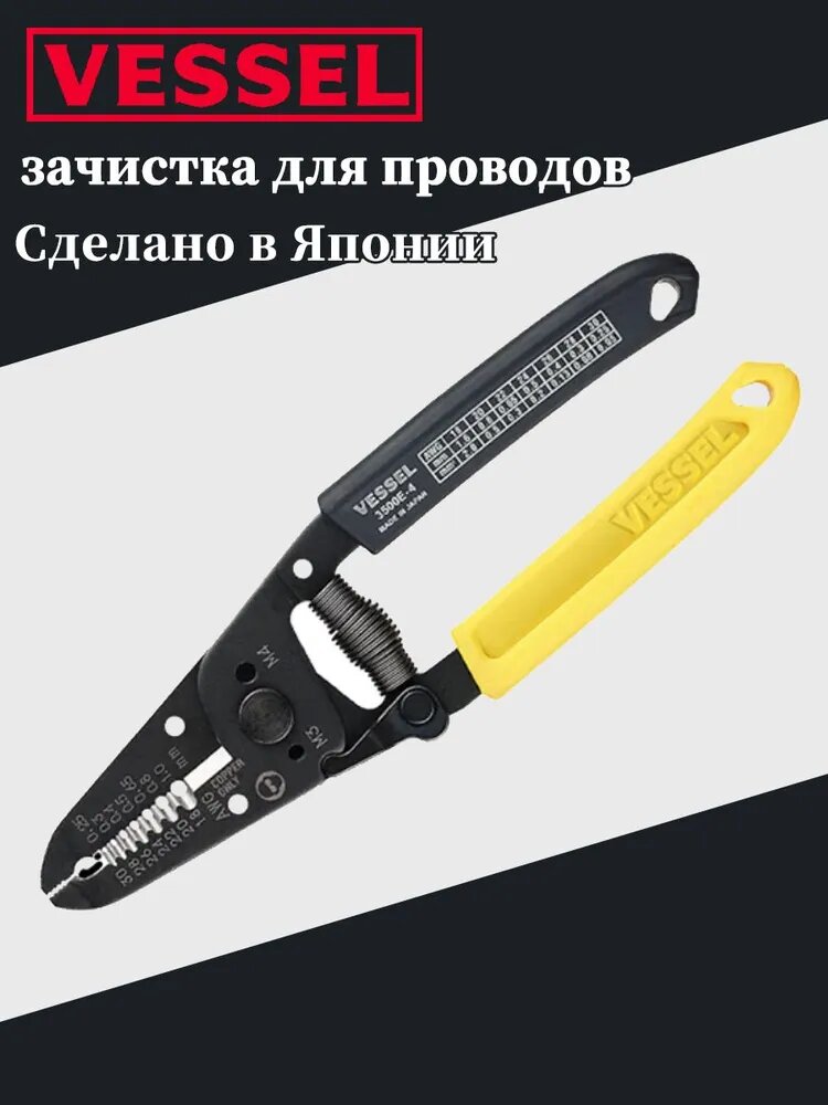 VESSEL Клещи для снятия изоляции плоскогубцы многофункциональные Сделано в Японии