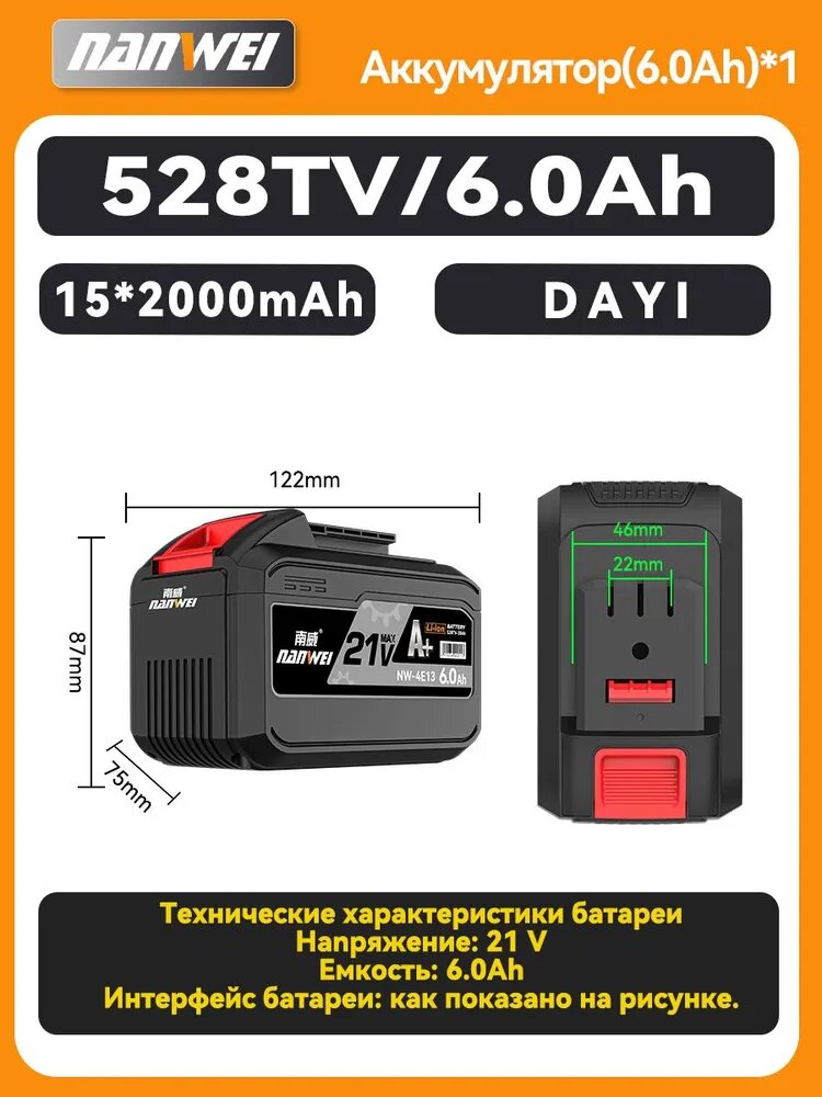 Литиевая батарея DAYI NANWEI 6.0Ач