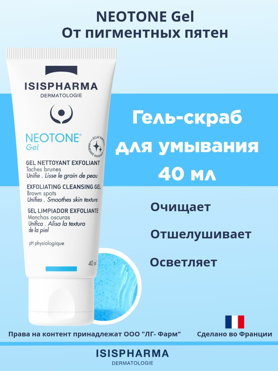NEOTONE Gel Гель скраб отбеливающий для лица для умывания очищающий с AHA, BHA кислотами, туба 40 мл,