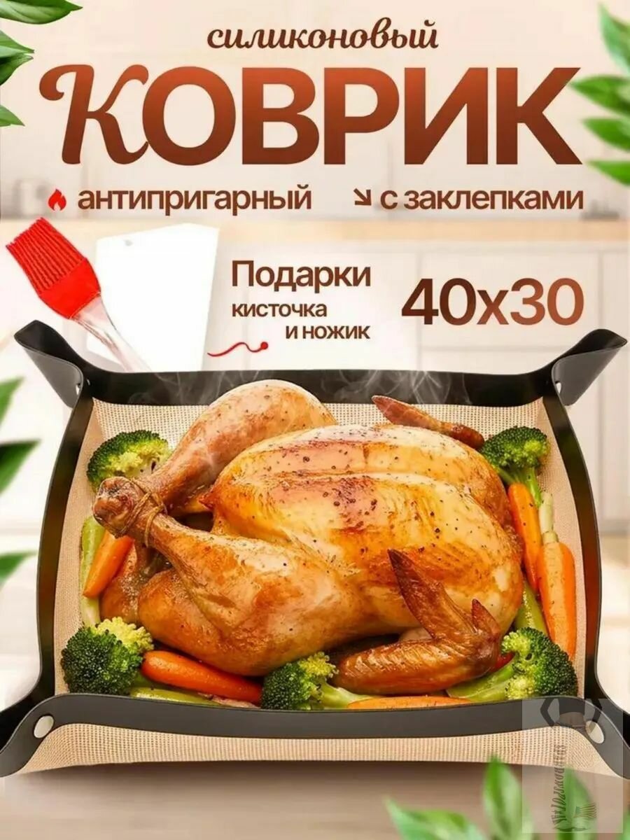 Коврик для приготовления, 400м х 30 см