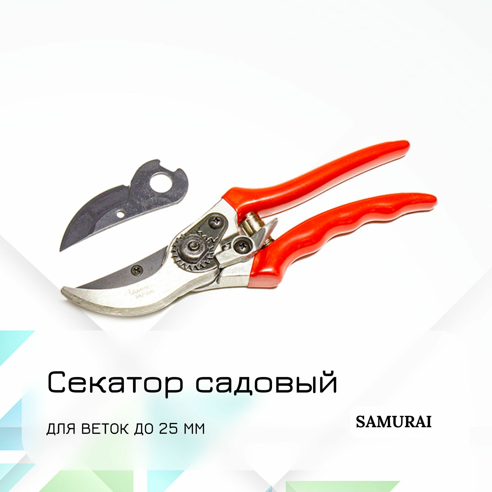 Секатор садовый Samurai для веток до 25 мм KS-4T