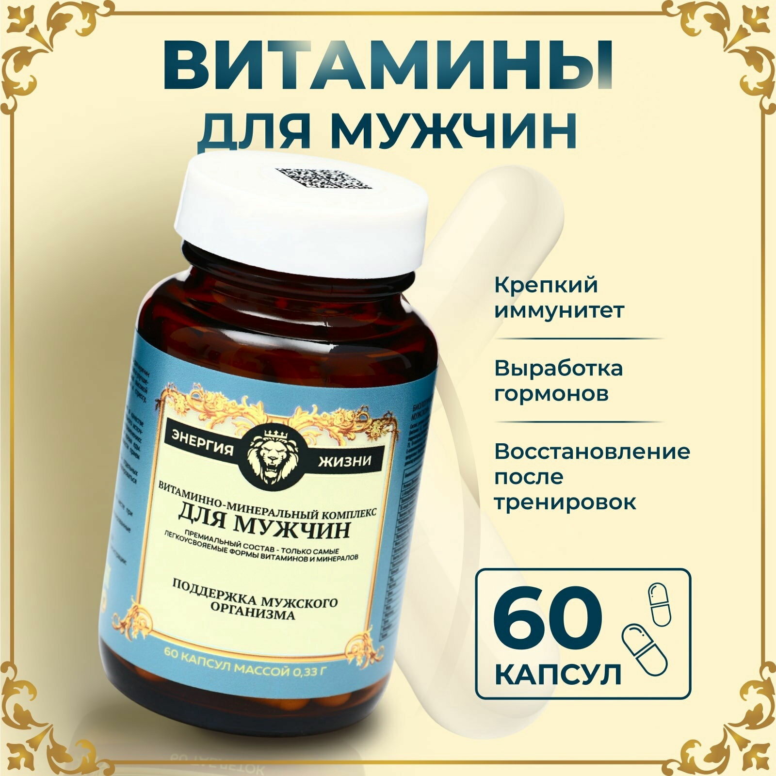 Витаминно-минеральный комплекс для мужчин Pro, 60 капсул, группа витаминов: витаминно-минеральные комплексы