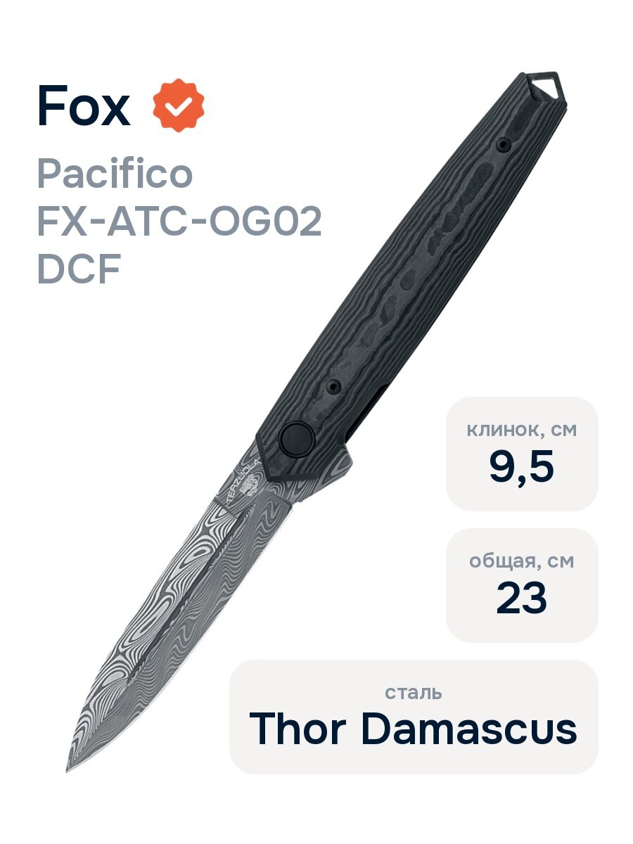 Складной нож Fox FX-ATC-OG02 DCF Pacifico, сталь Thor Damasteel, рукоять Black Camo by Fatcarbon