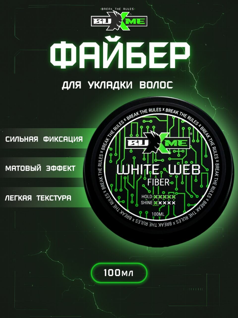 BUXME Файбер для укладки волос, 100мл