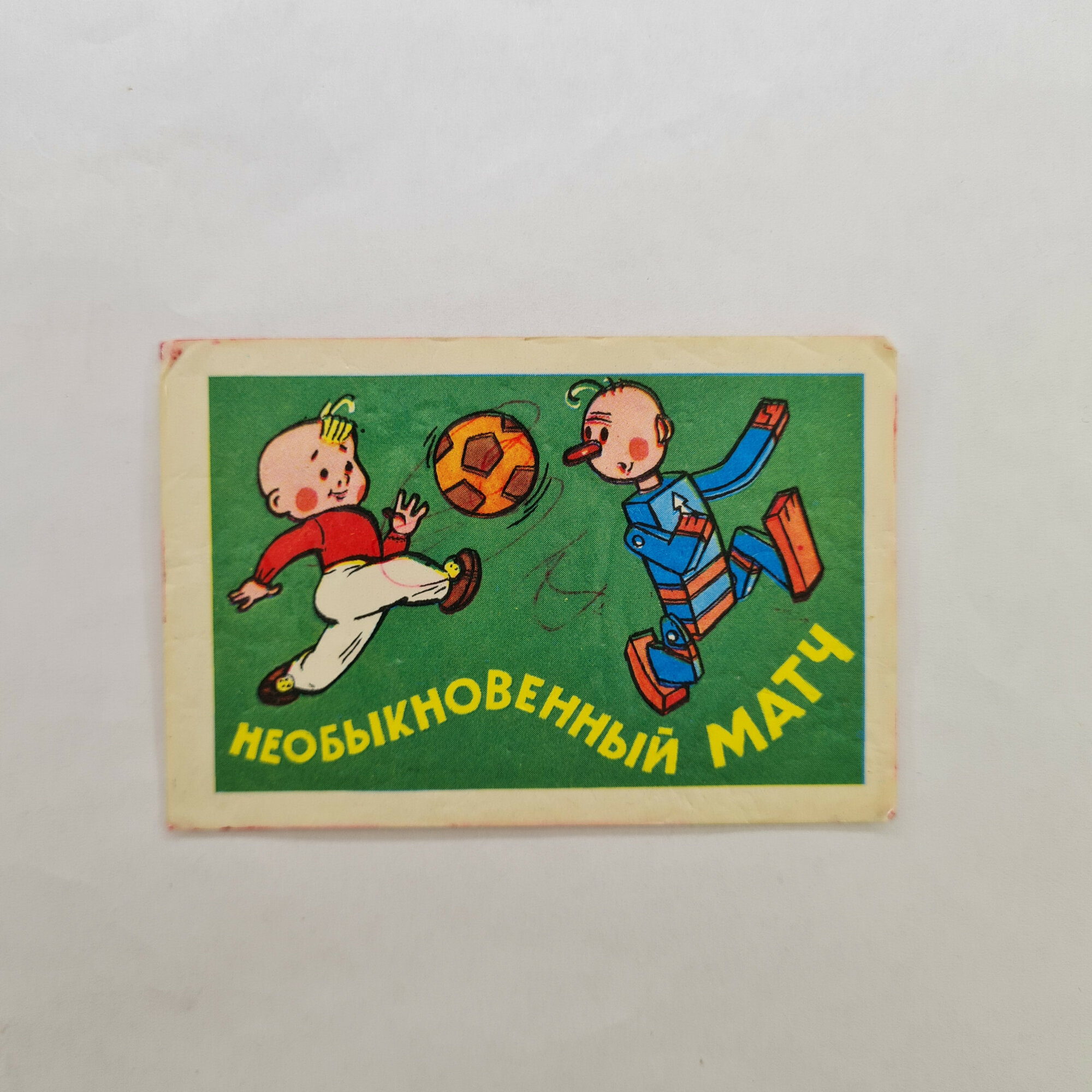 Карманный календарик СССР 1981. Необыкновенный матч, мультфильм, футбол. Советский календарь