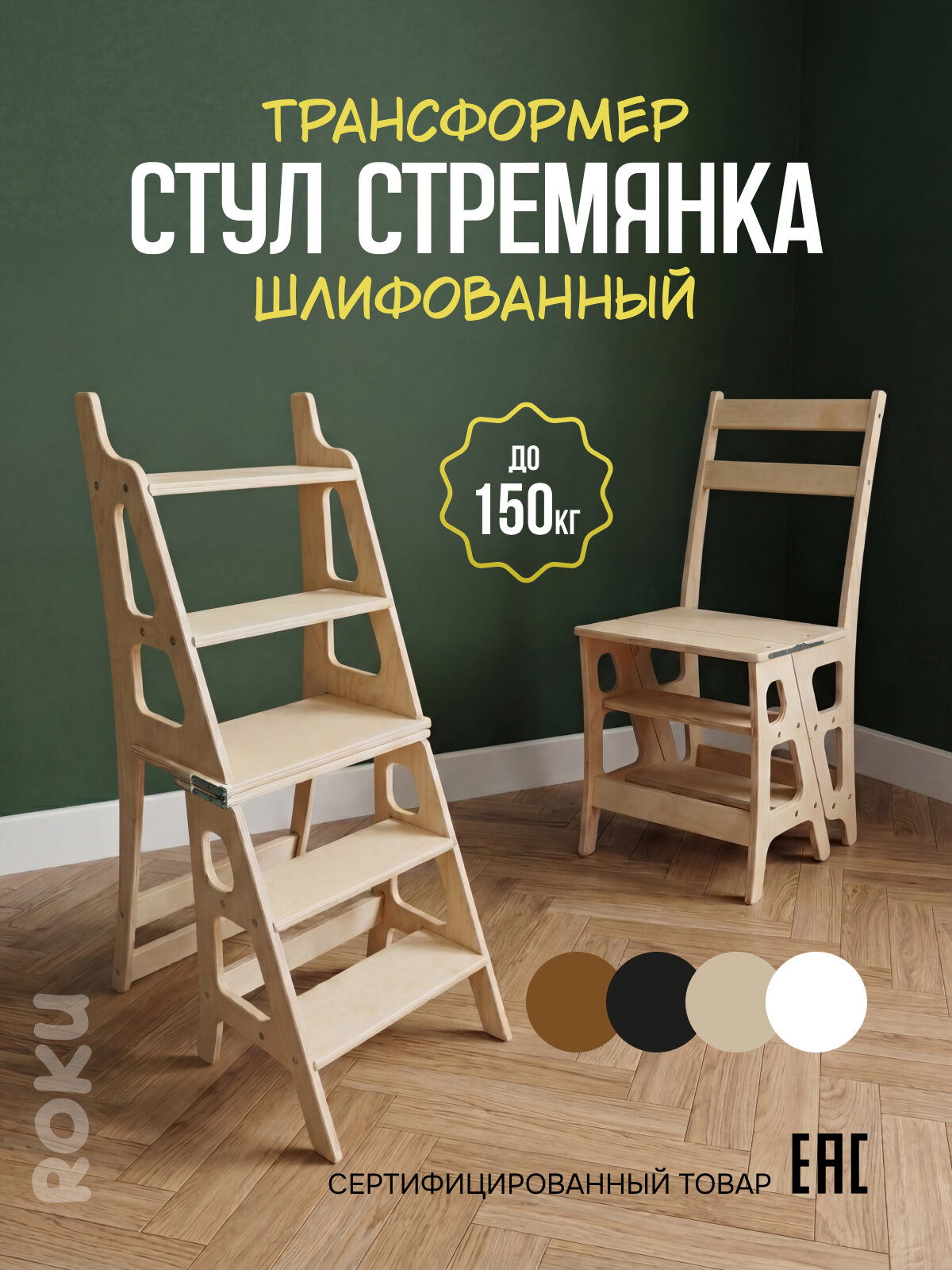 Стул стремянка трансформер деревянный взрослый для кухни