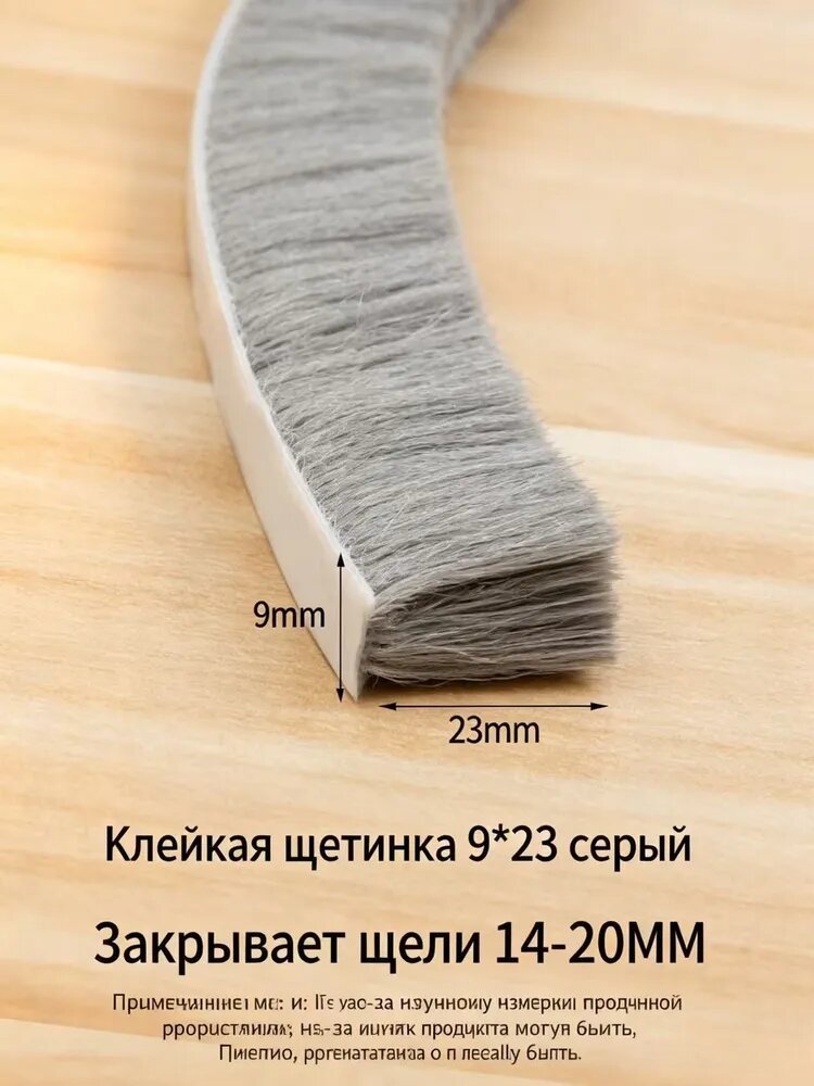 Щеточный уплотнитель — фото 1