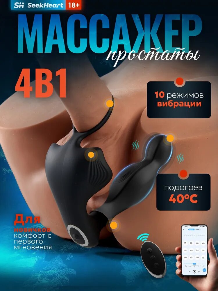 4 В 1 Массажер для простаты с управлением с телефона APP и пультом ДУ, грелка с 10 режимами вибрации, реабилитационная реалистичная игрушка для мужчин