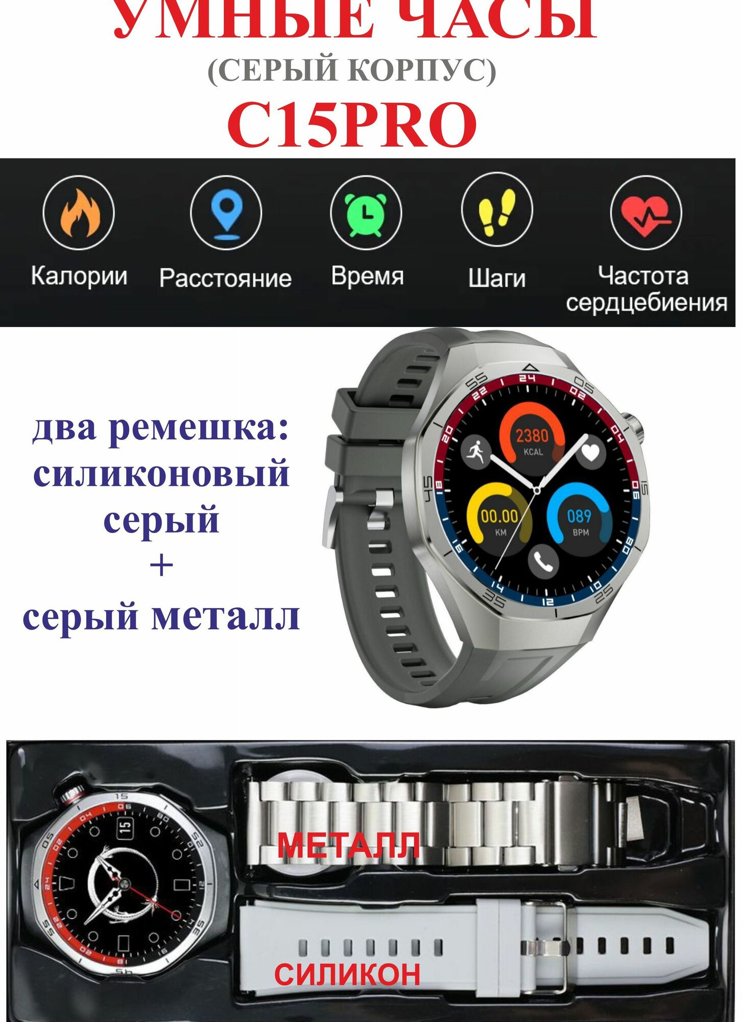 Умные часы C15PRO, 2 ремешка, металлик