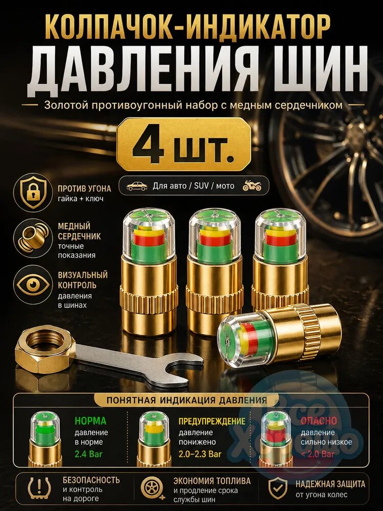 Колпачок на вентиль автомобильный, 1 шт.