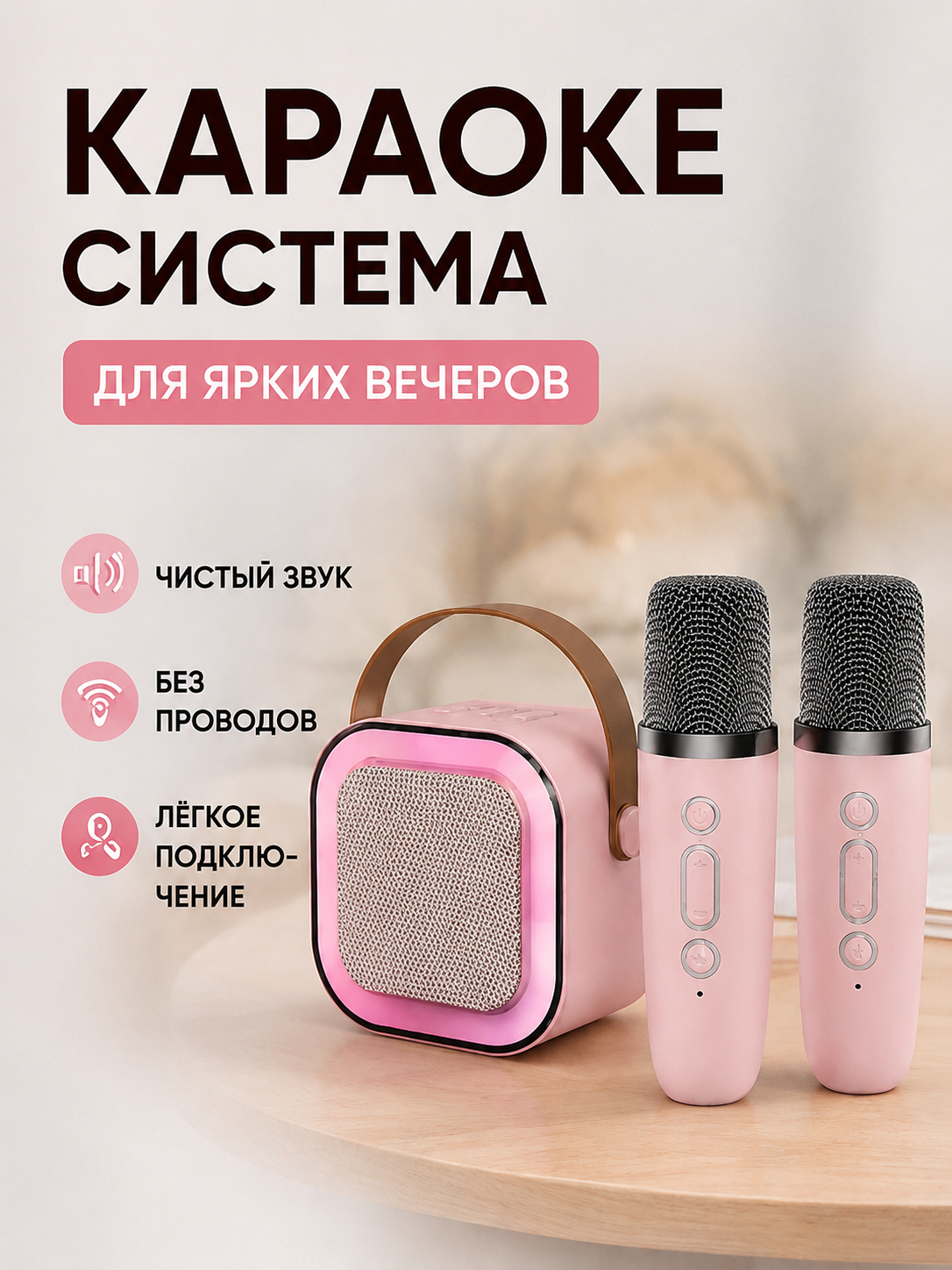 Детская караоке система с двумя беспроводными микрофонами и колонкой
