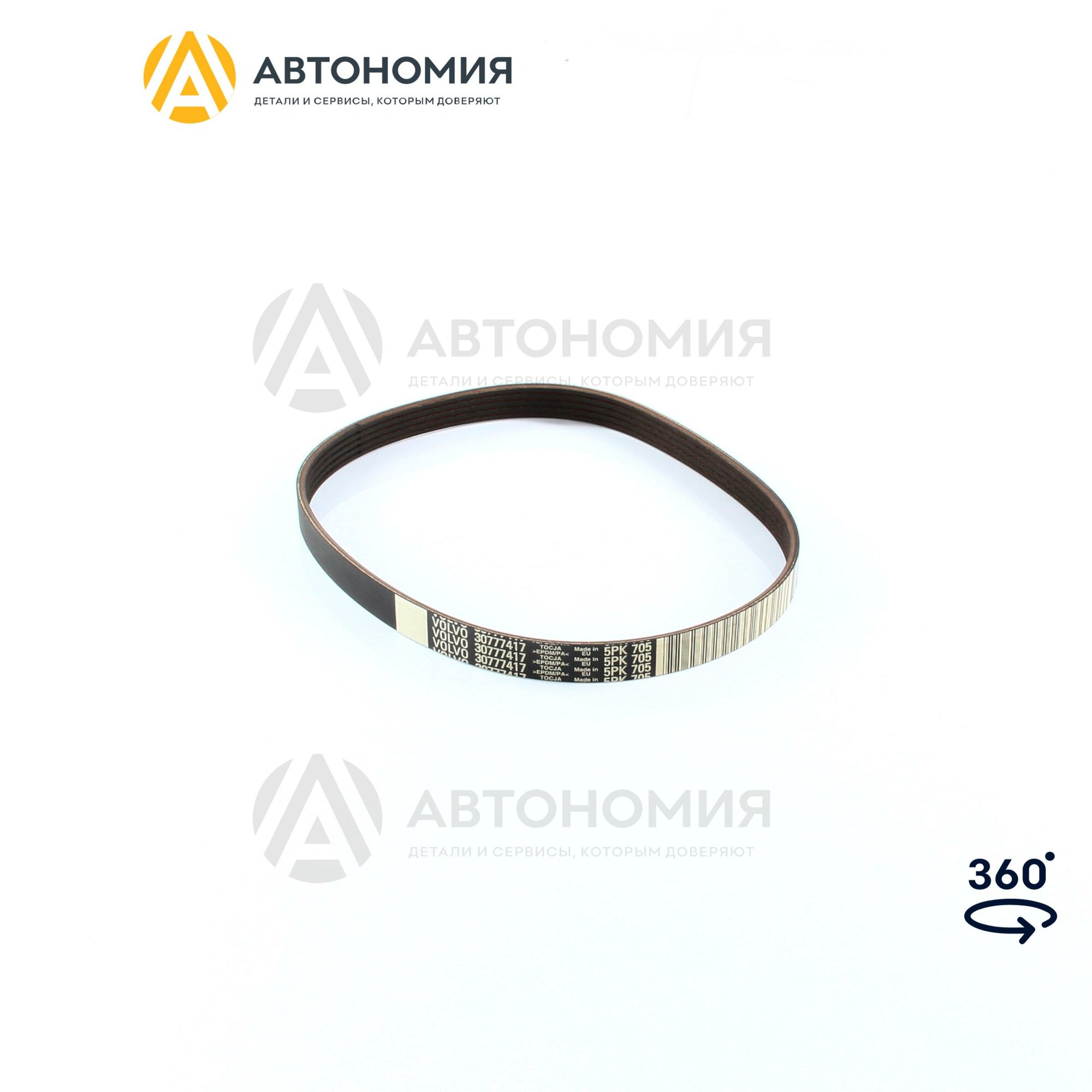 Ремень приводной Volvo 30777417